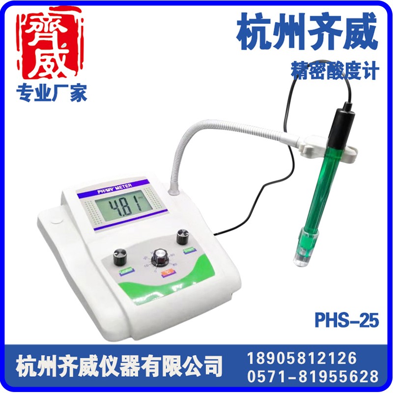 精密台式PH计PHS-25/25C - 杭州齐威仪器有限公司网站